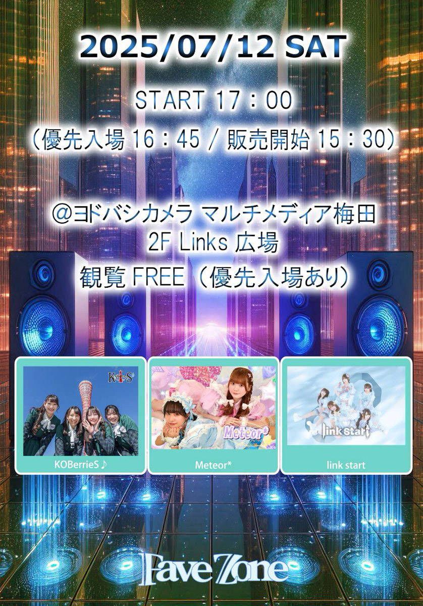 7/12（土）『Fave Zone』出演!!｜TOPICS｜KOBerrieS♪